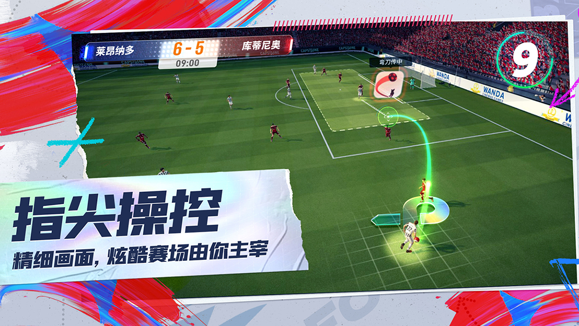 FFM FIFPRO正版授权，次世代3D足球手游